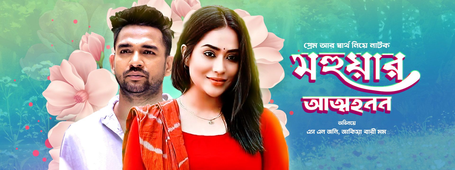 BongoBD | Stream Bangla Movies Natoks Music Videos Songs