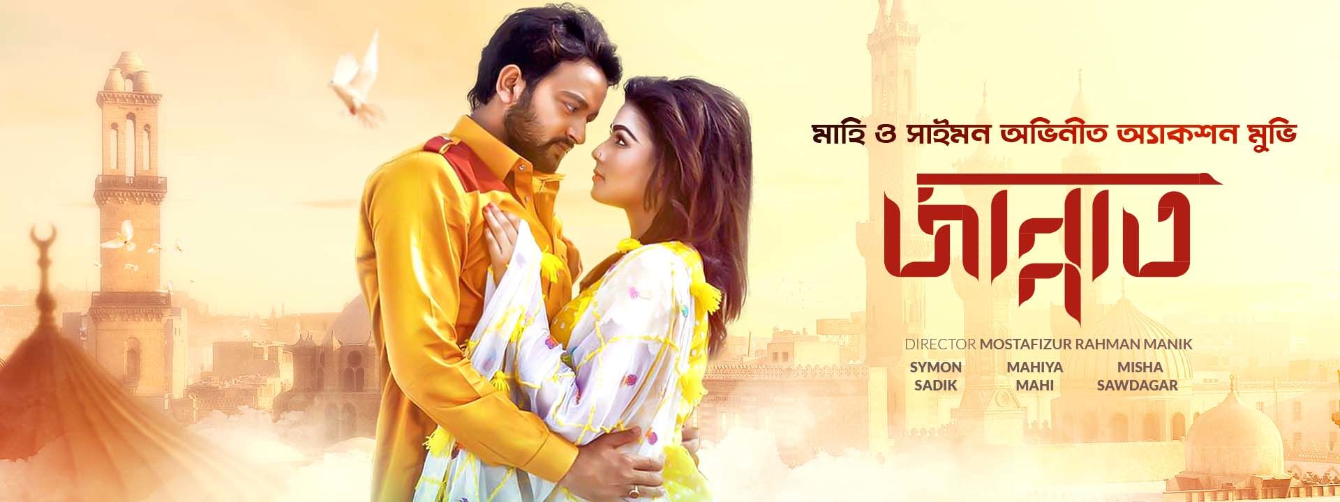 BongoBD | Stream Bangla Movies Natoks Music Videos Songs